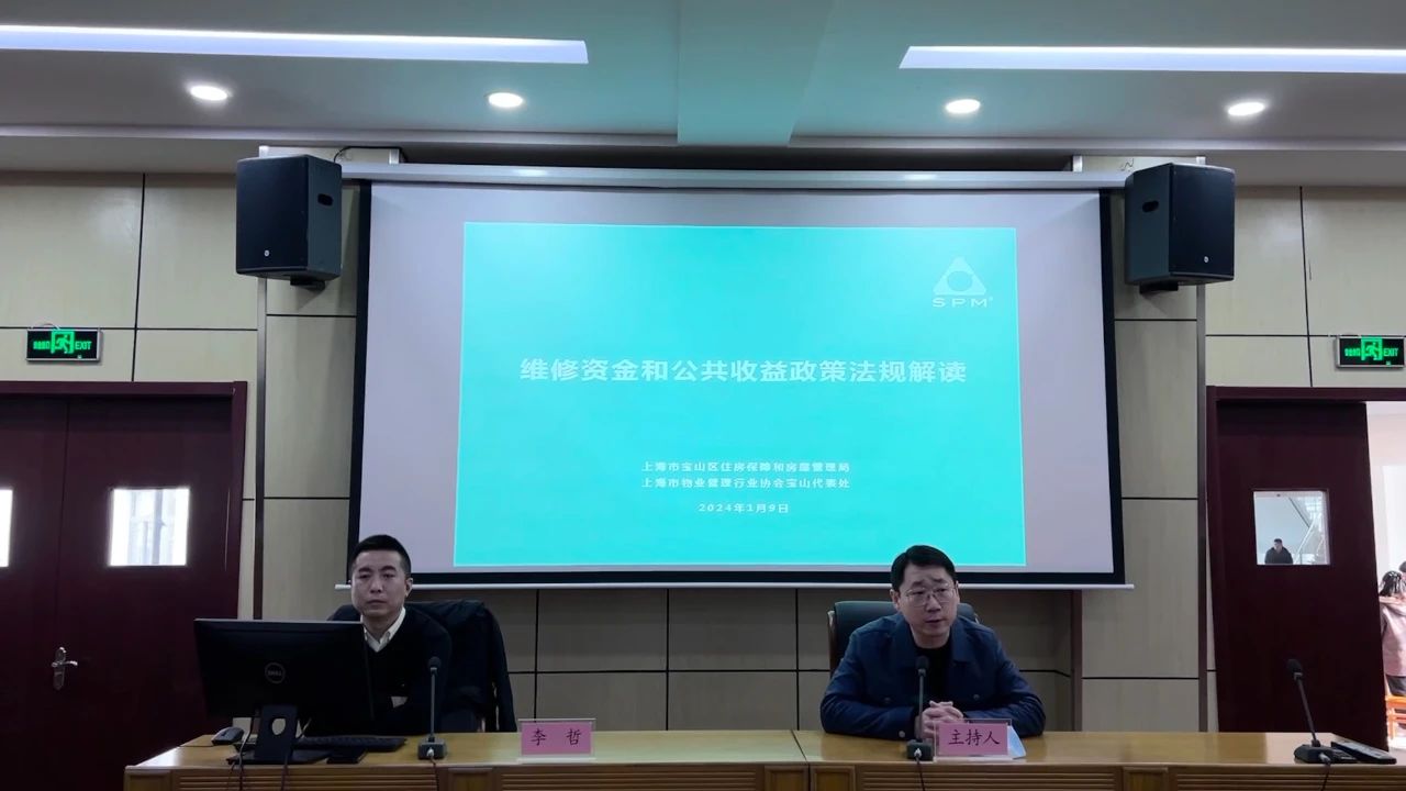 宝山区房管局举办维修资金、公共收益政策法规业务培训_各区动态_上海市房屋管理局